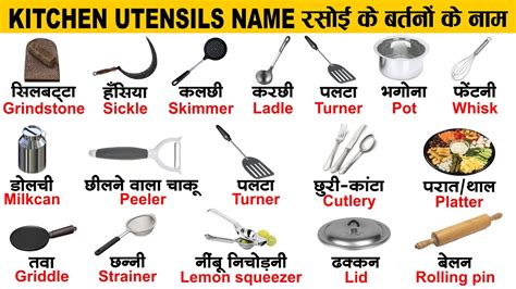 Kitchen Utensils Names And Pictures In English And Hindi Kitchen English Vocabulary Word