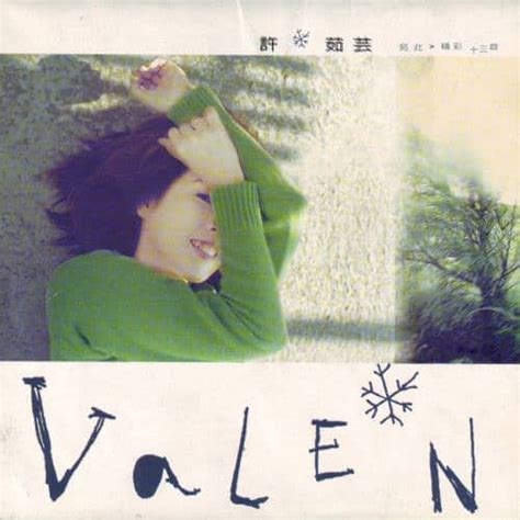 许茹芸 茹此精彩 13首 Chinese Album Art