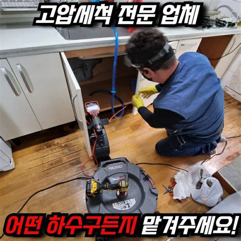 하수구막혔을때 변기 싱크대 화장실 악취 및 역류 저희에게 맡기세요 서울특별시 서대문구 남가좌동 비즈프로필
