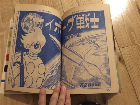 昭和レトロ 別冊少年キング 夏休みまんが特大号 1965年 9月号 フータくん 藤子不二雄 サイボーグ009 石ノ森章太郎 少年マンガ誌