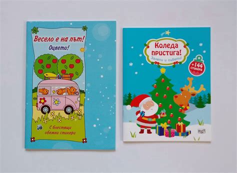 Книжки за оцветяване на изд Фют гр Нова Загора • Olx Bg