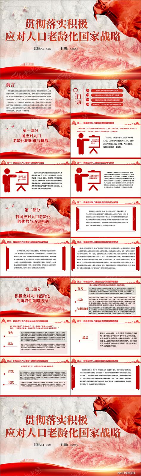 应对人口老龄化事业健康发展党课ppt下载 红动中国