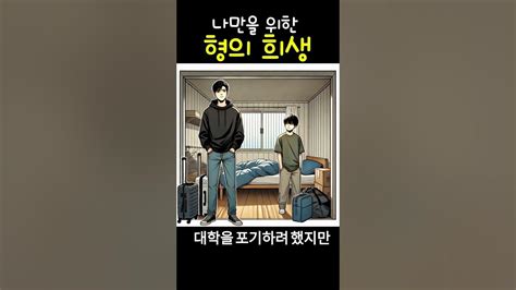 형의 희생 그리고 우리의 이야기 Youtube