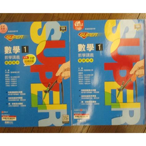 108課綱 全新現貨 高中數學1 Super Super1 數學1 龍騰 教師版 普通高級中學 蝦皮購物