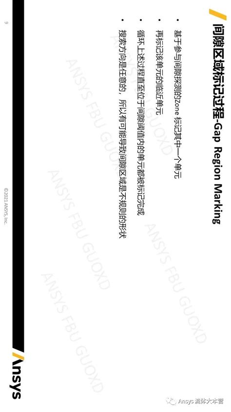 【仿真技巧】 Fluent求解器对几何模型间隙处理的方法及应用技巧