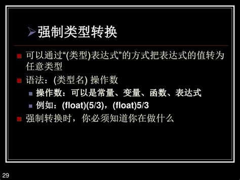 大学程序设计技能训练(c) Ppt Download 大学程序设计技能训练(c) Ppt Download