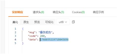 问题：前端获取long型数值精度丢失，后面几位都为0