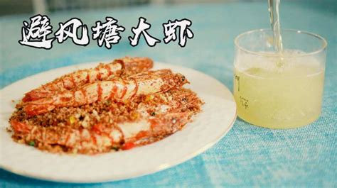 避风塘大虾香港渔民传承的大虾酥到骨子里壳都能吃 美食 美味食谱 好看视频