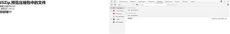 一篇文章介绍jszip预览压缩包中的文件js Input Zip 实现文件预览 Csdn博客