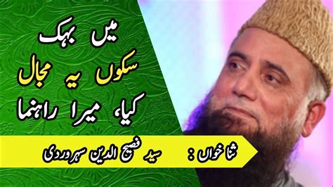 Me Behek Sakoon Ye Majal Kiya Faseeh Ud Din Soharwardi Youtube