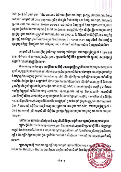 អង្គភាពអ្នកនាំពាក្យរាជរដ្ឋាភិបាល