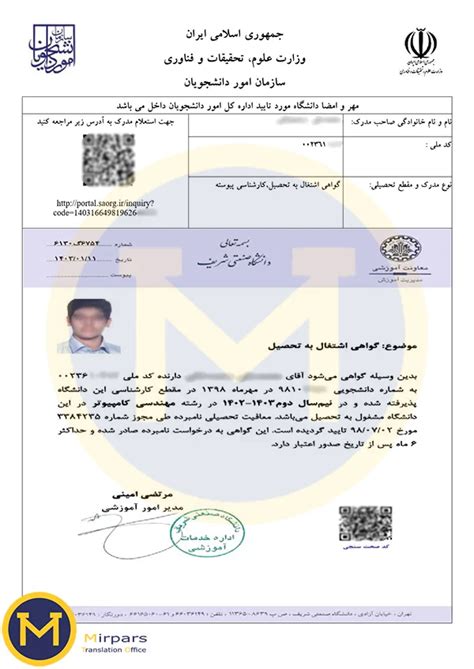 ترجمه گواهی اشتغال به تحصیل مدرسه و دانشگاه نکات ضروری و قیمت 1403