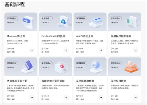 HarmonyOS第一课全新上线助力开发者踏上鸿蒙应用开发快车道 在线课程 子系统 基础