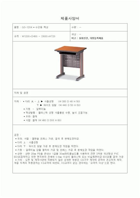 제조생산제품사양서수강용책상