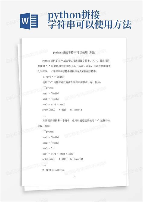 Python拼接字符串可以使用方法word模板下载编号lnoebjnj熊猫办公