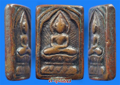 ประมูล หลวงปู่ศุขวัดปากคลองมะขามเฒ่า พิมพ์ประภามณฑลข้างรัศมี~~ หลังลงจาร พระล้านนา คอม เว็บ