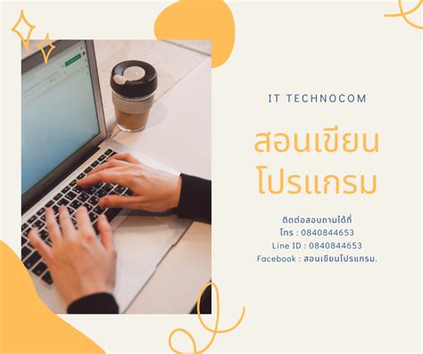 สอนเขียนโปรแกรมทุกระบบ เรียนเขียนโปรแกรม รับสอนเขียนโปรแกรมทุกระบบ