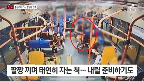 단독 버스서 30분 성추행기사·승객 합심해 잡았다 인스티즈instiz 이슈 카테고리