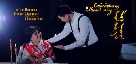 Та бүхэндээ МУГЖ Ганчимэг Баярмагнай нарын “Сайн байна уу Миний найз