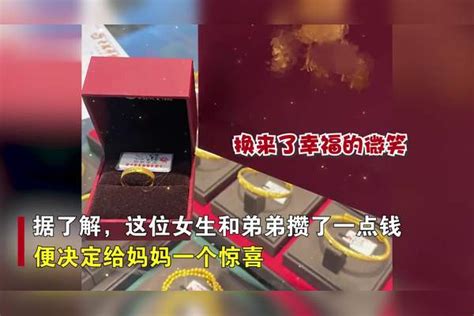 女生和弟弟偷偷给妈妈买金戒指，被指责乱花钱，戴上后感动不已