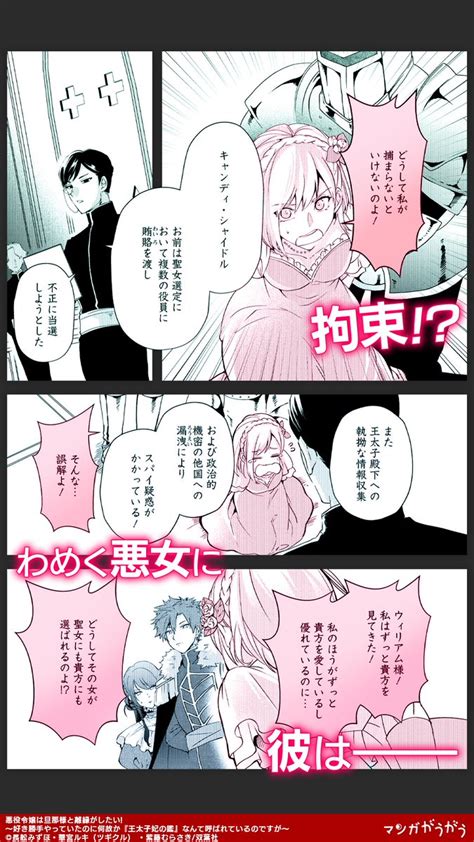 スカッと】 悪女に婚約者を奪われそうになったけど、彼が悪女に放った言葉はなんと・・・ 『悪役令嬢は旦那様と離縁が」マンガがうがう（pr）の漫画
