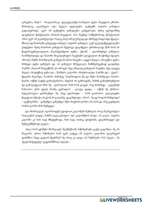 Მხატვრული ტექსტ… Free Interactive Worksheets 2241877