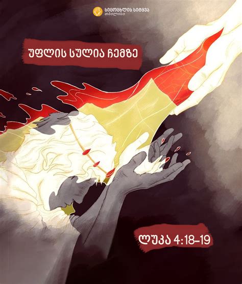 „უფლის სულია ჩემზე რადგან «სიცოცხლის სიტყვა თბილისი Facebook