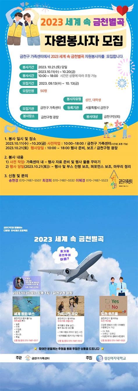 2023 금천구민과 함께하는 다문화 인식개선 프로젝트 세계 속 금천별곡 자원봉사자 모집 공모전 대외활동 링커리어