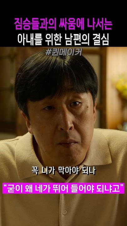 짐승들과의 싸움에 나서는 아내를 위한 남편의 결심 Youtube