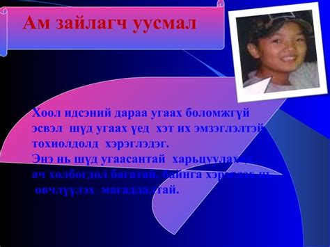 шүд амны хөндий цэвэрлэх Ppt