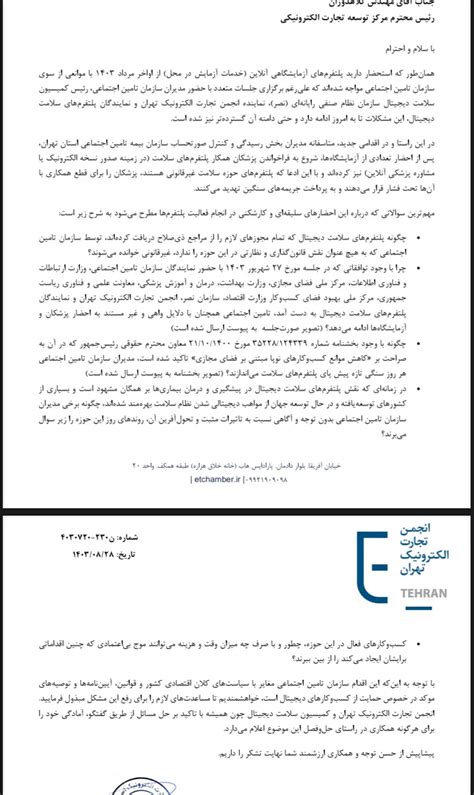 برخورد سازمان تامین اجتماعی با پلتفرم‌های سلامت دیجیتال مغایر سیاست‌های اقتصادی است