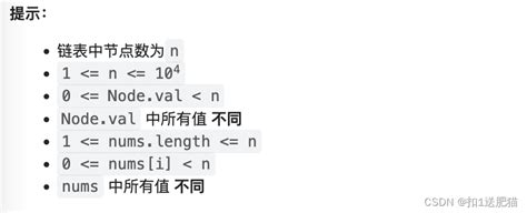 每日一题｜2022 10 12｜817 链表组件给定链表头结点 Head该链表上的每个结点都有一个唯一的整型值 。 同时给定列表 G