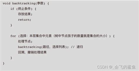 39 组合总和 回溯专题 Csdn博客