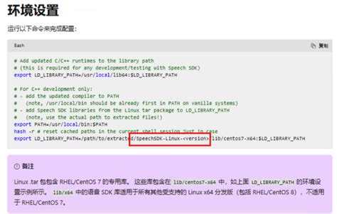 centos7测试环境环境配置里的speechsdk linux 是什么，在哪里下载的？ · issue 1769 · azure