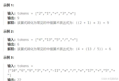 Leetcode150逆波兰表达式求值现在小可可有一个已知的逆波兰 式请帮他计算这个逆波兰式的值吧。一种计算逆波兰 Csdn博客
