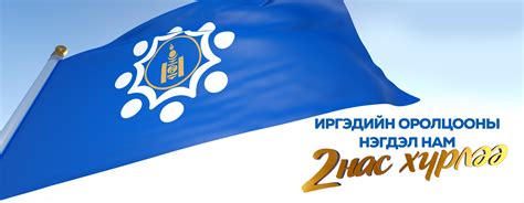 Мэдээ мэдээлэл Иргэдийн Оролцооны Нэгдэл Нам