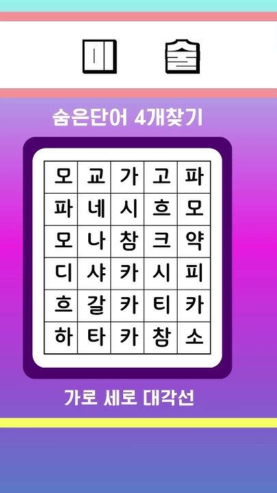 두뇌게임 월드 39 치매예방을 위한 두뇌게임 Youtube