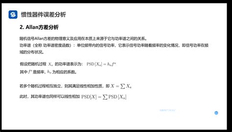 多传感器融合定位（3 惯性导航原理及误差分析）2 imu误差分析及处理：随机误差理论分析andallan方差分析及实现 惯性里程计的累计误差随距离
