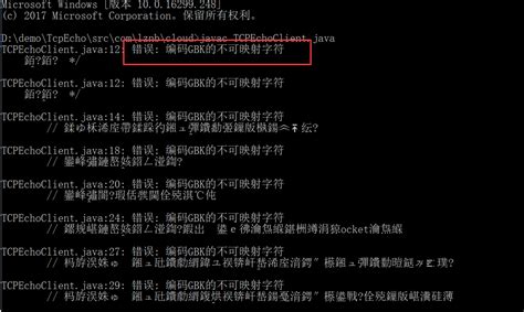 Java问题解决:错误:编码gbk 的不可映射字符 Adina~ 博客园 Java问题解决:错误:编码gbk 的不可映射字符 Adina~ 博客园
