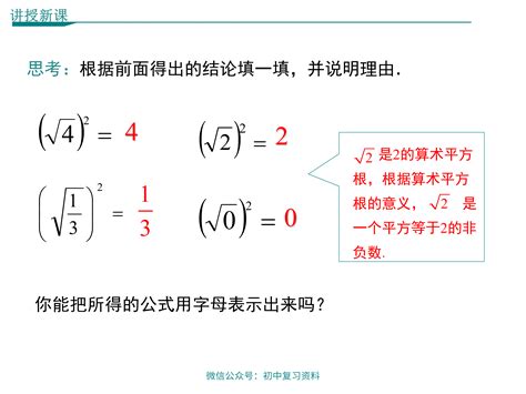 数学课件初中八年级下册数学二次根式的性质 知乎