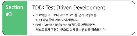 Practical Testing 실용적인 테스트 가이드 강의 박우빈 인프런