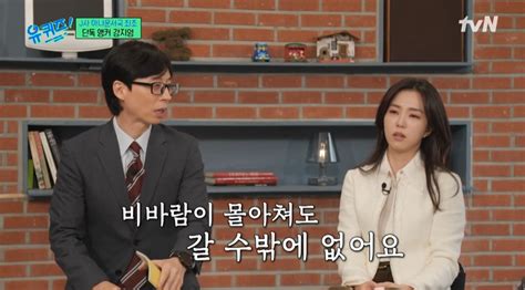 유재석 돌 던져도 버텨야주저앉는 순간 끝이다” 유퀴즈