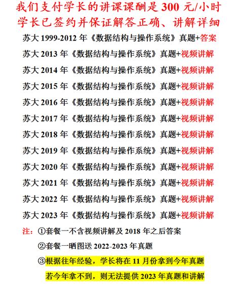 苏大计算机考研苏州大学872数据结构与操作系统考研真题答案网学天地 企业官网