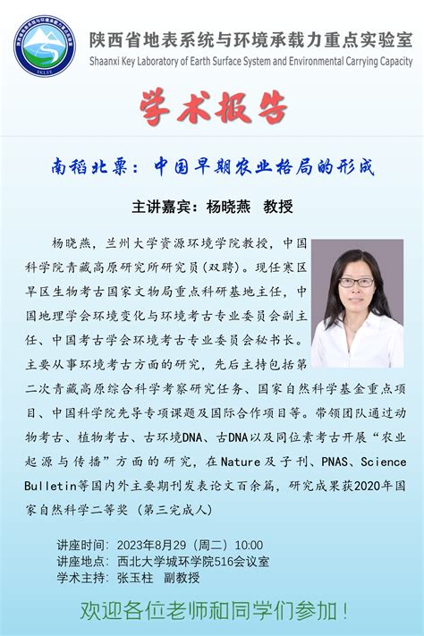 学术讲座预告南稻北粟中国早期农业格局的形成 陕西省地表系统与环境承载力重点实验室
