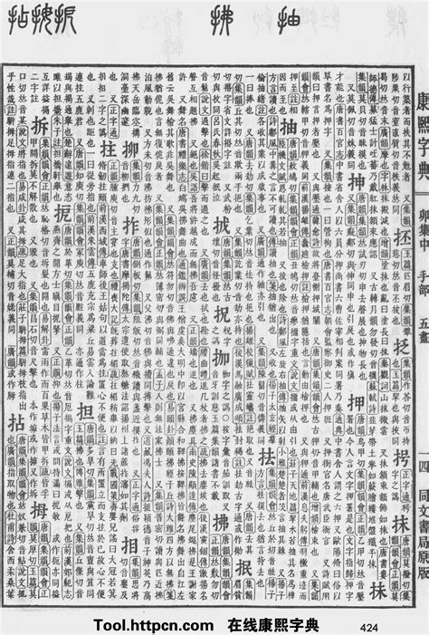 拆字解释拆的意思、拼音、部首、笔画、笔顺、五行汉程字典