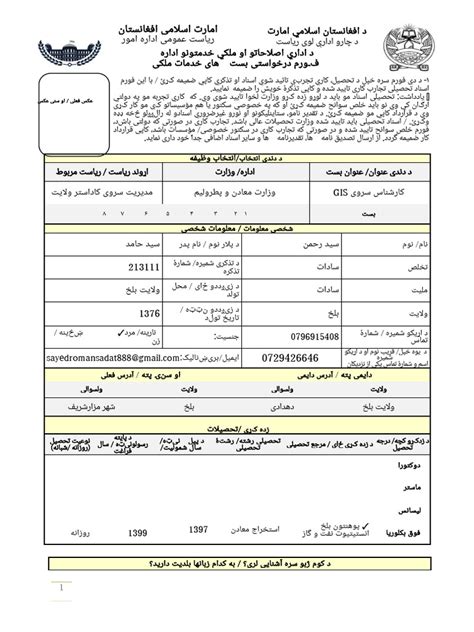 فورم درخواستی بست های خدمات ملکی اول الی هشتم Pdf