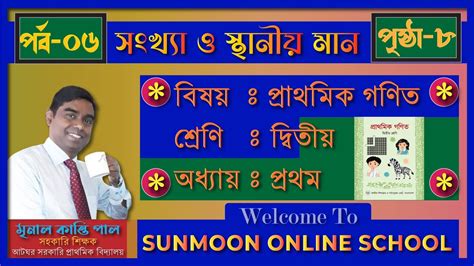 Class 2 math chapter 1 Page 08 ২য শরণর গণত ১ম অধযয পরব ৬
