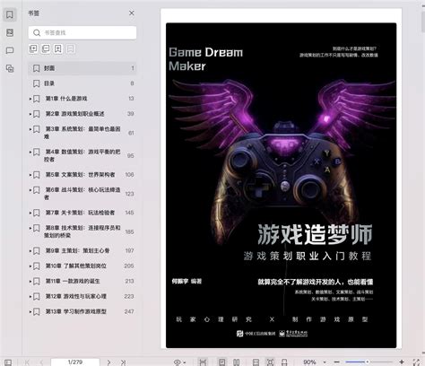 《游戏造梦师 游戏策划职业入门教程》pdf完整版下载 It资源网