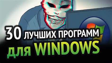 30 ЛУЧШИХ ПРОГРАММ ДЛЯ Windows за ВСЁ ВРЕМЯ Youtube