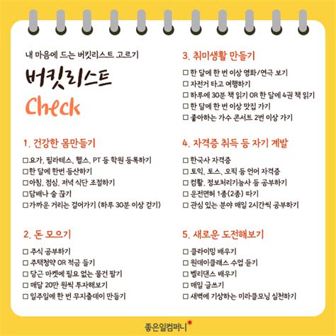 임인년 새해 버킷리스트 추천